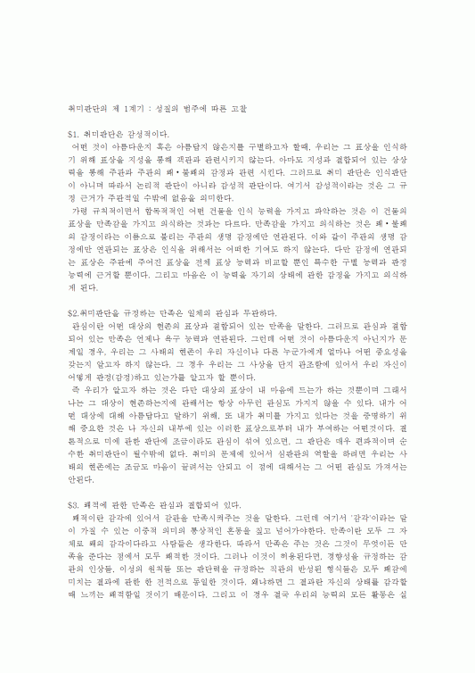 칸트의 취미판단의 제 1계기