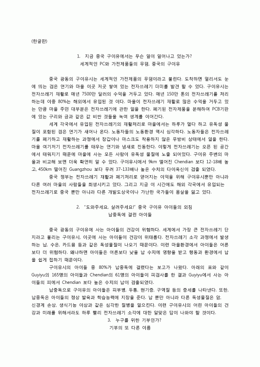 지금 중국 구이유에선 무슨 일이 일어나고 있는가?