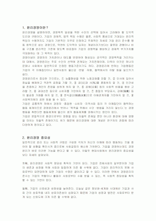 KB국민은행의 윤리경영 실패사례와 개선방안