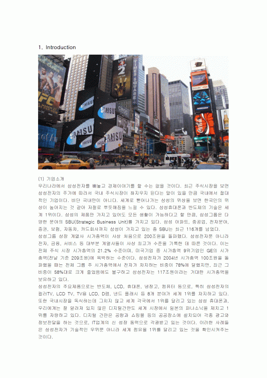 삼성전자의 중국시장 마케팅과 성공요인