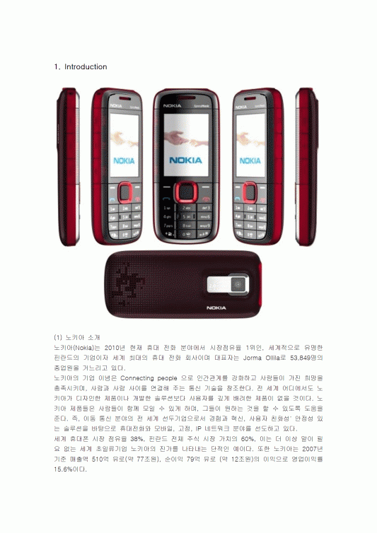 노키아의 한국시장 실패와 새로운 마케팅 전략