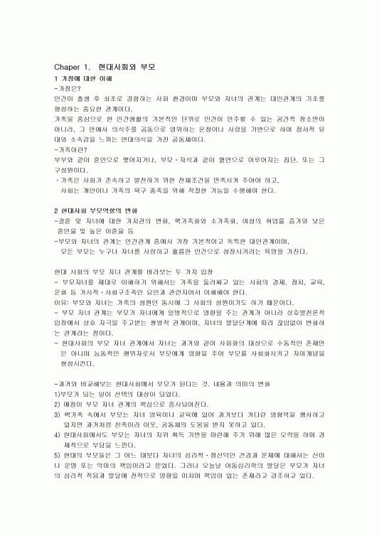 현대사회와 부모교육