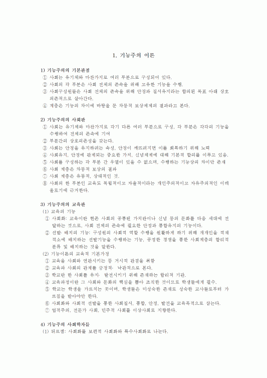 기능이론과 갈들이론