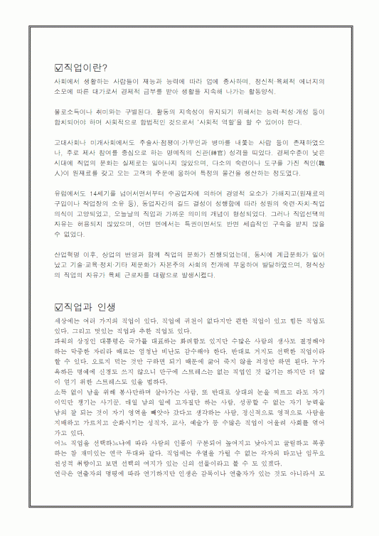 스포츠직업이란?