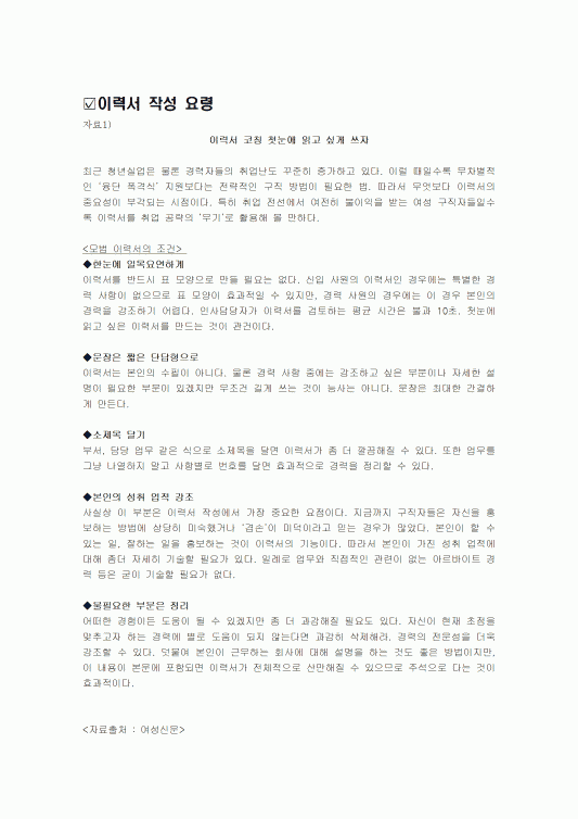 스포츠직업현장분석 이력서,자기소개서 작성요령
