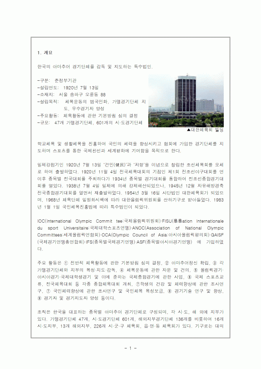 체육행정조직)대한체육회