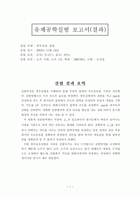 외부유동 실험