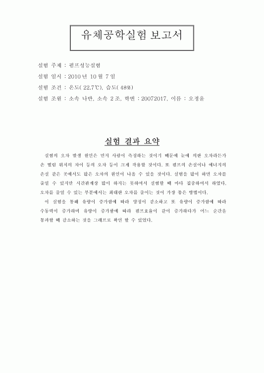 펌프성능실험