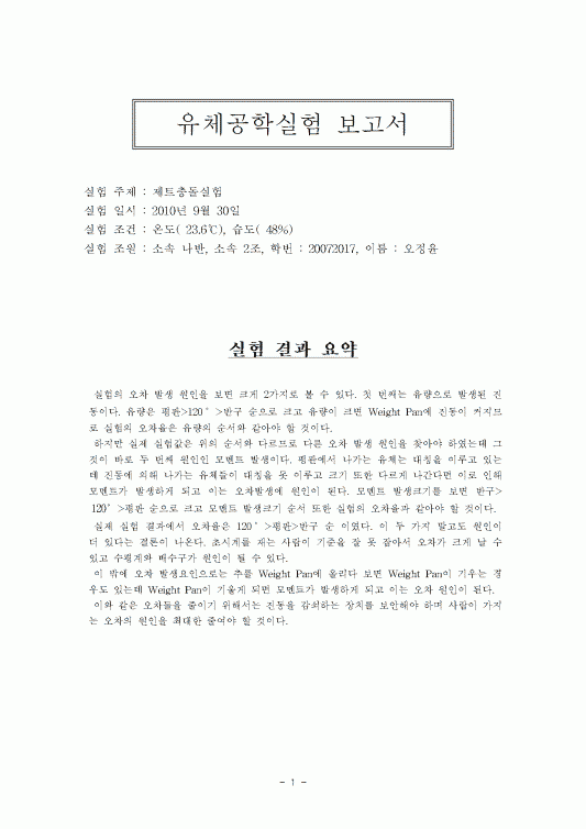 제트충돌실험