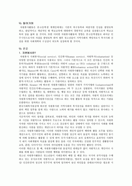 [청소년 자원봉사] 청소년 자원봉사활동의 현황 및 개선방안
