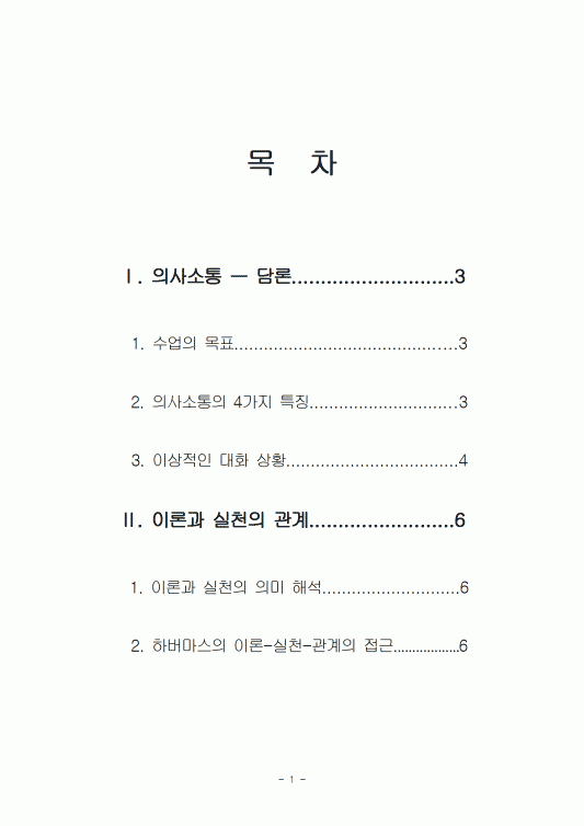 의사소통-담론