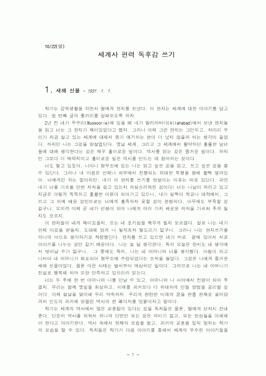 세계사편력 - 독후감