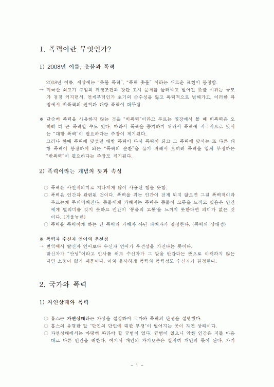 폭력(공진성) 레포트 자료