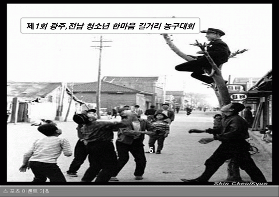 광주,전남 한마음 길거리 농구대회(사업계획서)