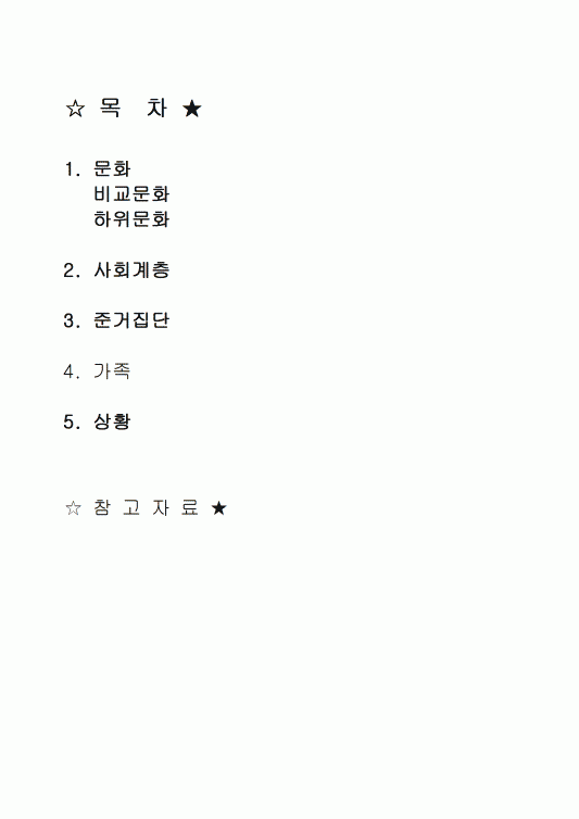 문화 하위문화