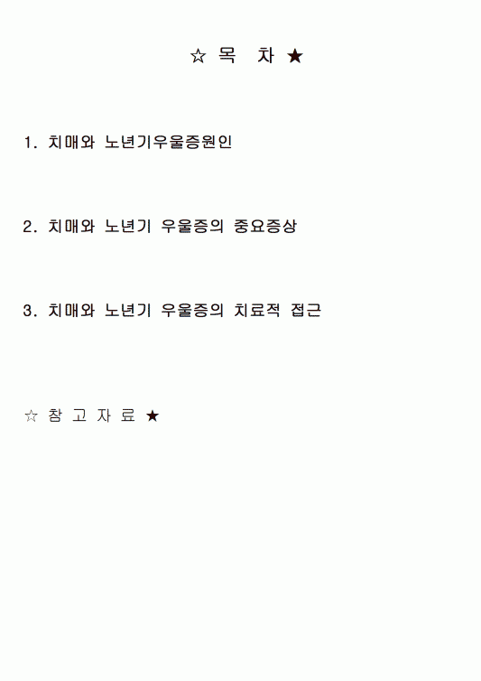 치매 우울증이란.