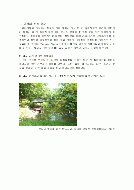창덕궁 관람기