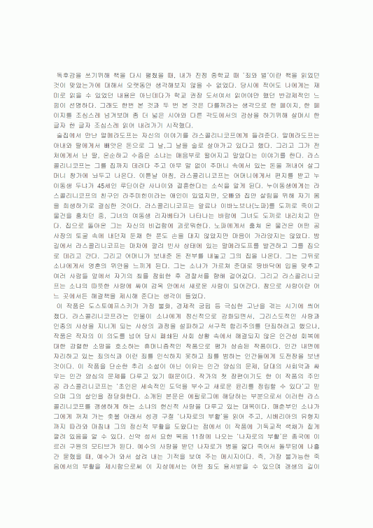 (독후감)죄와벌