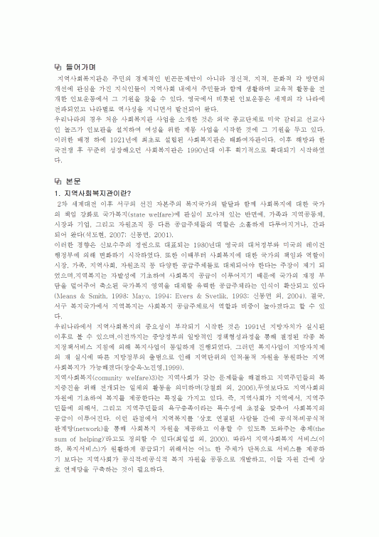 [지역사회복지관] 지역사회복지관의 문제점 및 개선방안
