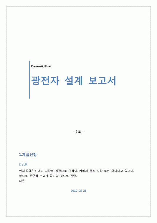 매트랩 이용한 DSLR 렌즈 설계