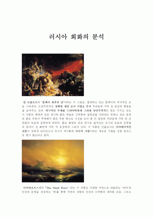 러시아 회화 분석
