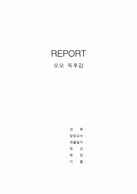 [독후감] 모모