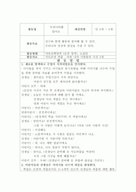 유아사회교육계획안 5가지