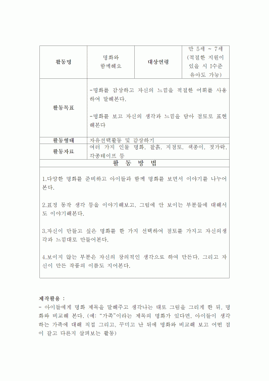 유아특수교육수업지도안(보물찾기)