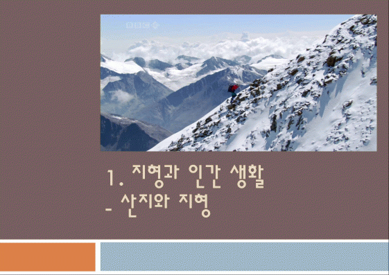 고등학교 1학년 [산지]파트 수업 피피티