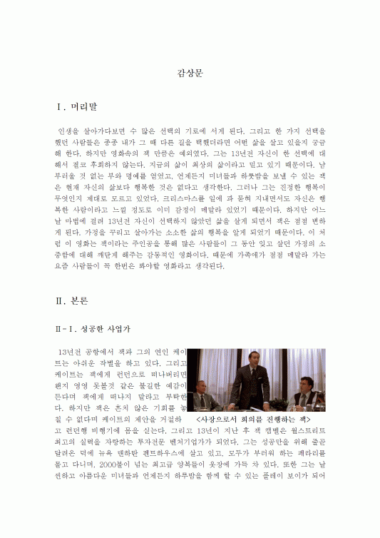 패밀리맨영화감상문[가족영화감상문 패밀리맨][패밀리맨감상문][가족영화][패밀리맨 영화감상문][가족영화 패밀리맨]