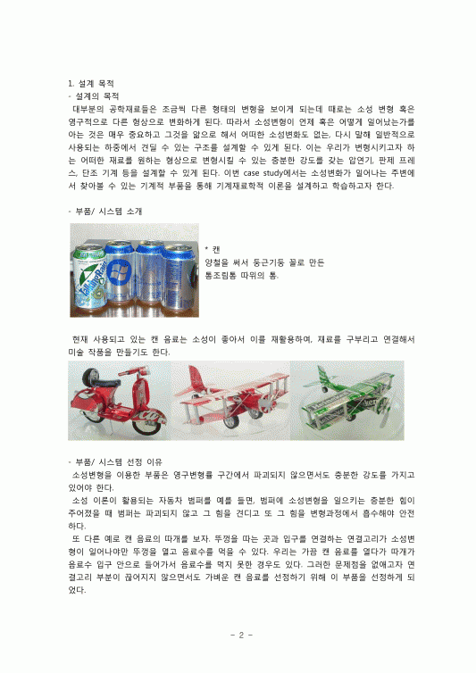 소성설계 (캔의 따게)