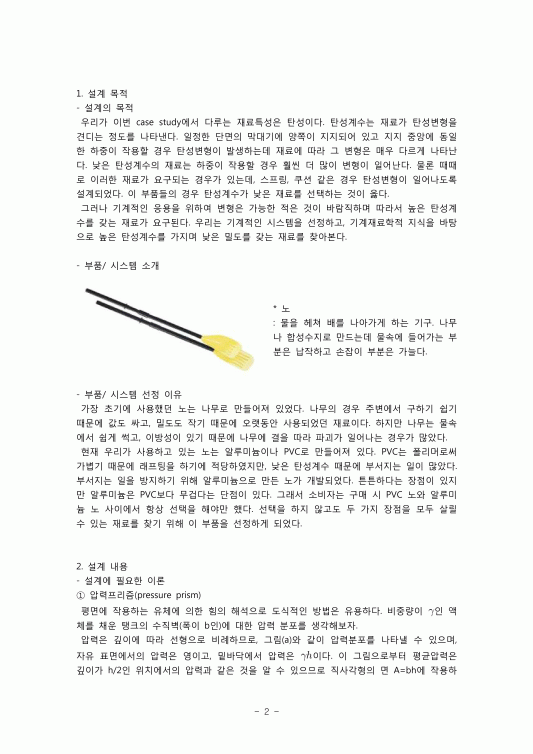 탄성 설계 - 노의 설계