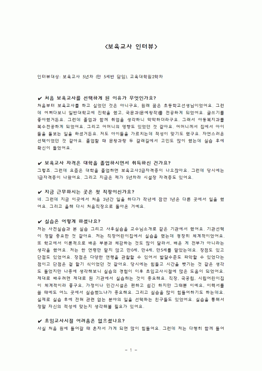 보육교사인터뷰