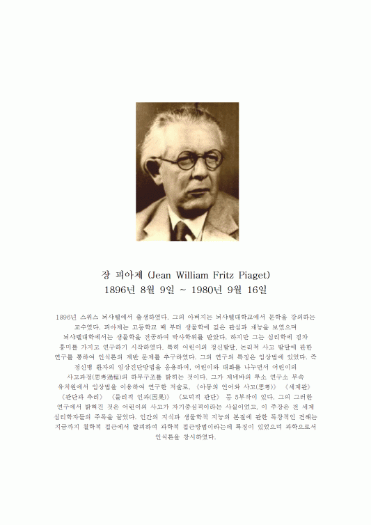 피아제(Piaget)의 인지발달이론과 비고스키(Ley vygotsky)의 사회문화이론