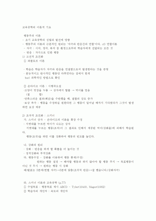 교육공학의 이론적 기초