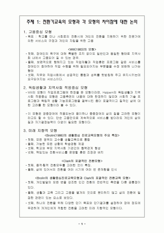 전환교육모형_법령_발전양상에_대한논의