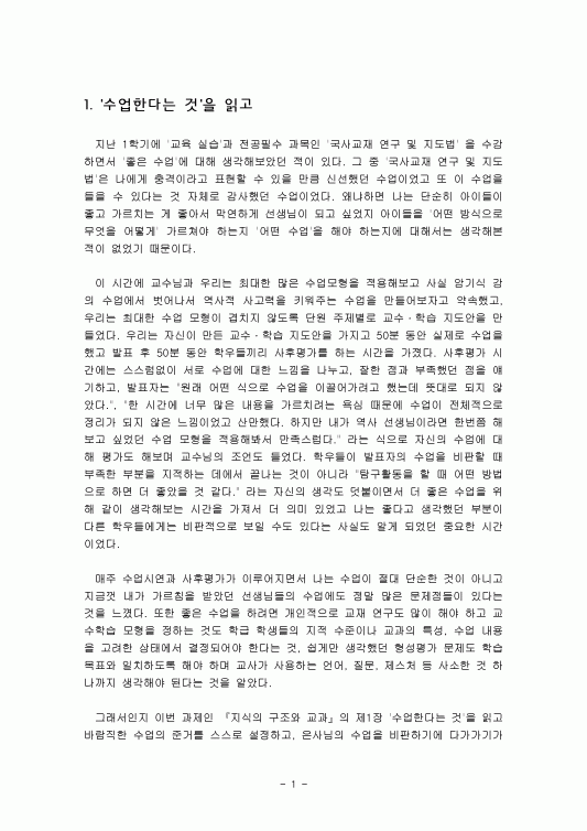 바람직한 수업의 준거