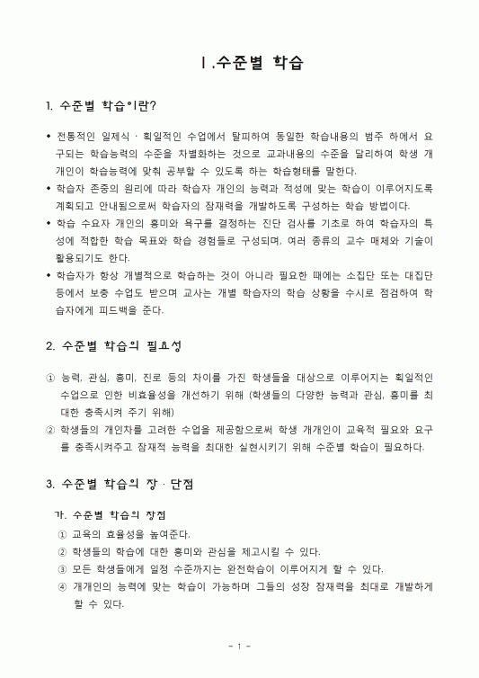수준별 학습모형