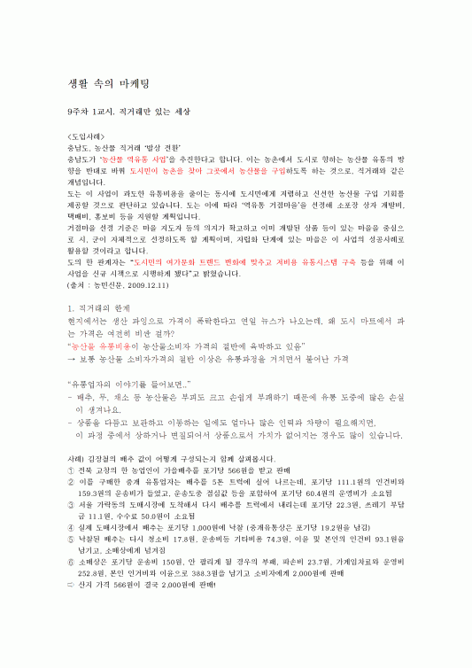 생활속의마케팅 (기말고사)