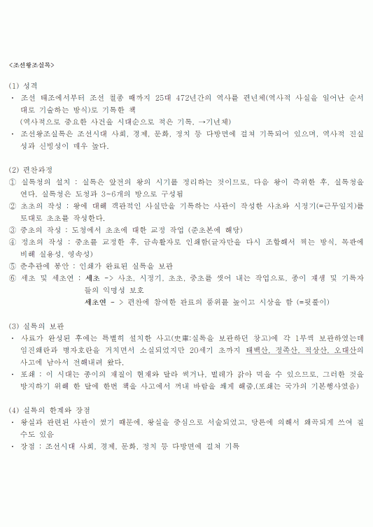 한국사의 이해 기말고사 정리 요약