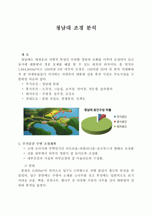 청남대 조경분석