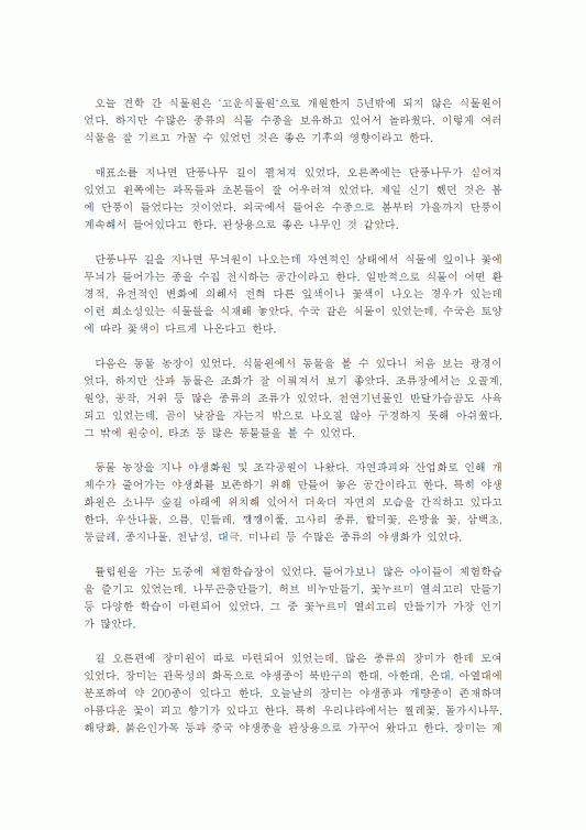 청양 고운식물원 기행문