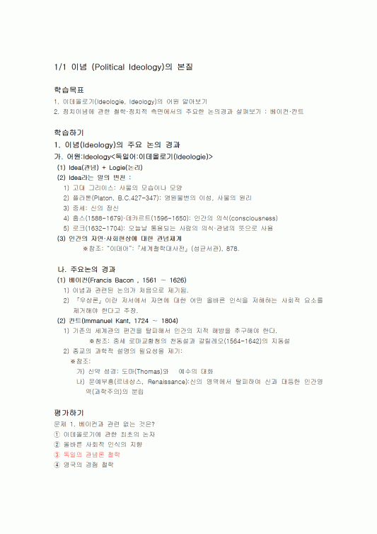 청주대 사이버 현대 정치사상의 비교 (중간+기말)