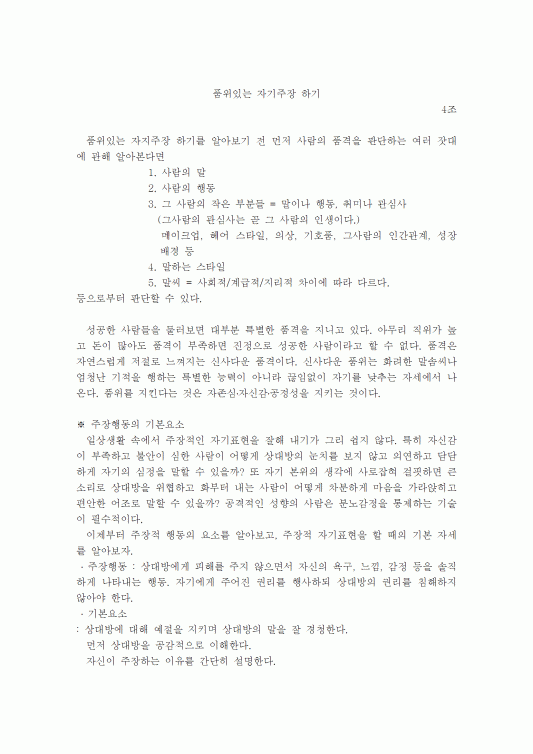 품의 있는 자기주장 하기