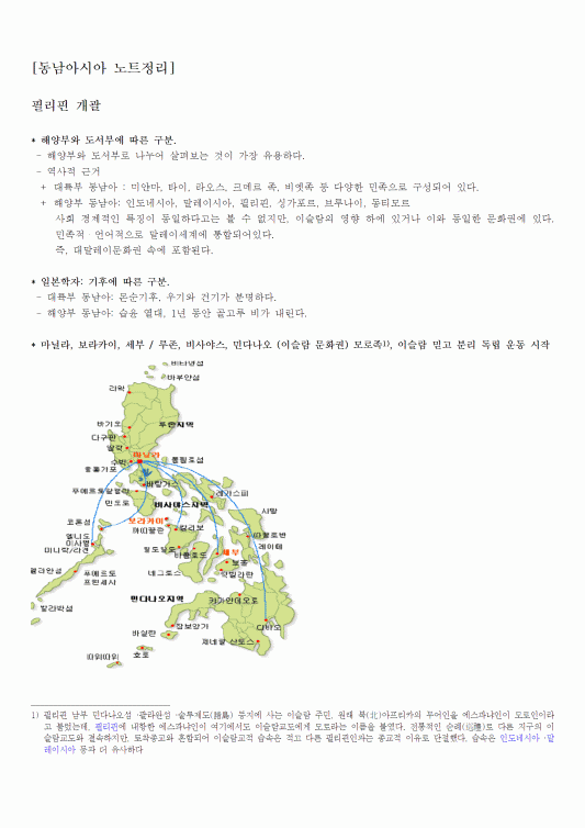 동남아의 이해 노트정리