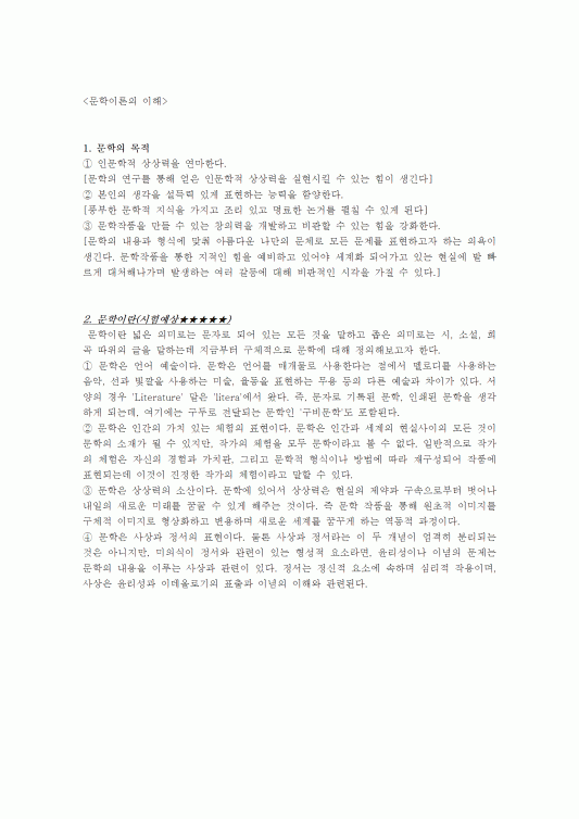 문학이론의 이해 기말