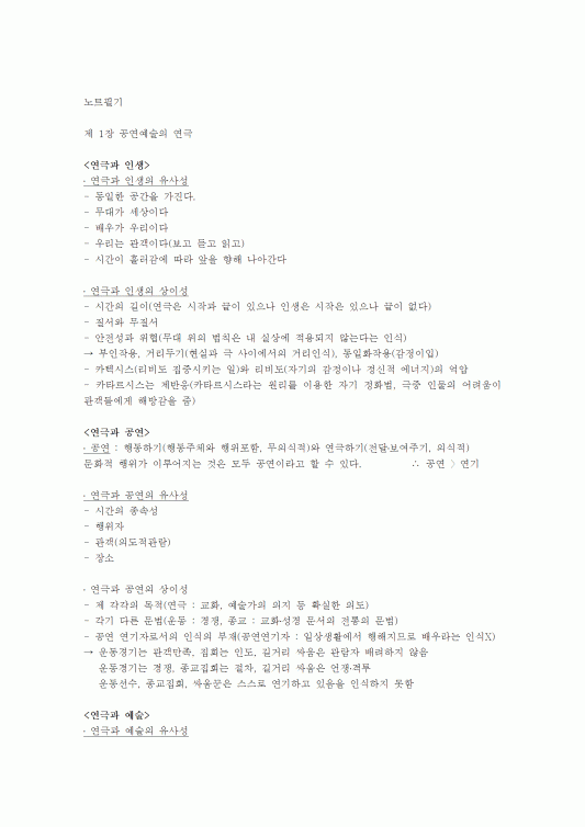 연극의 이해 노트정리