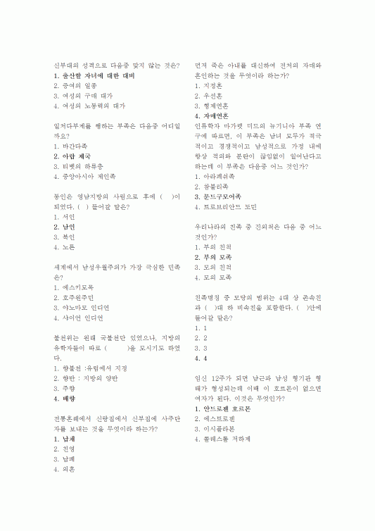 결혼과 가족 기출문제입니다.