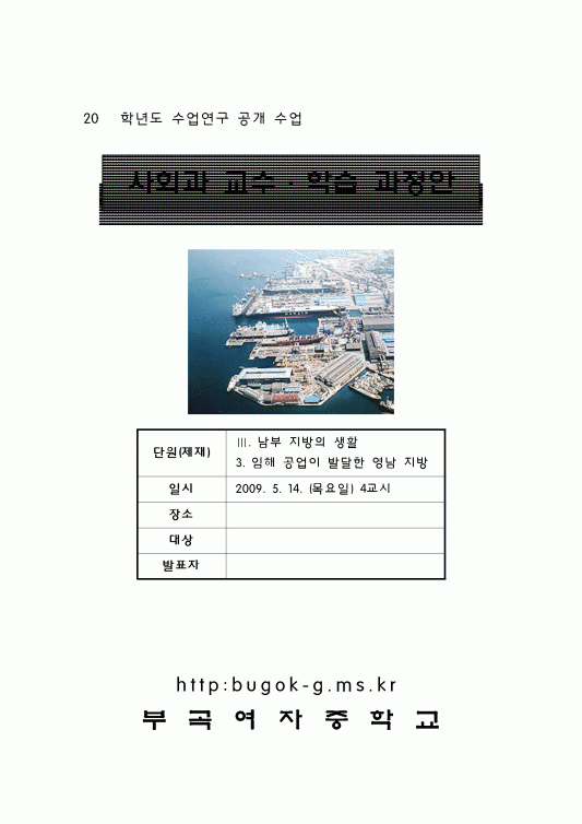 고등학교 1학년 [산지]파트 수업 지도안 (과정안)