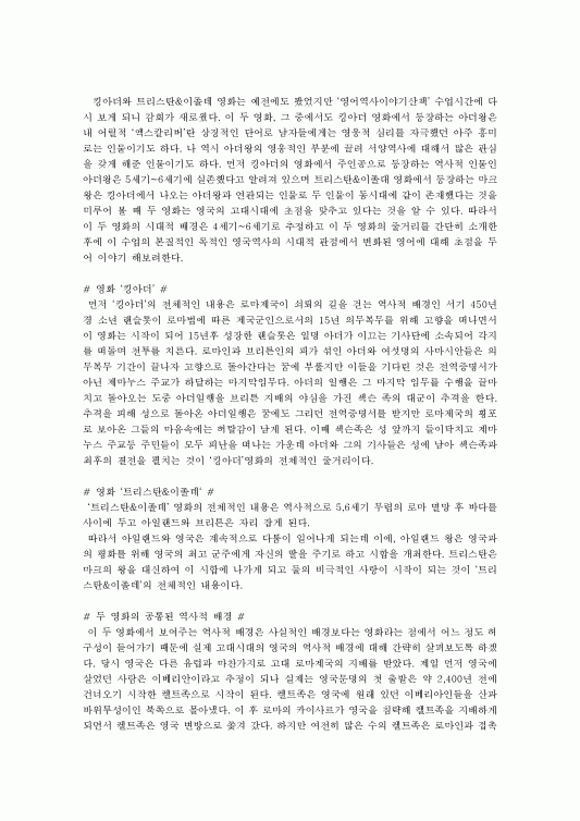 영어역사이야기 트리스탄 이졸데 킹아더 감상문